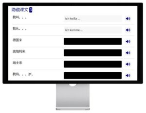 🇩🇪 Deutsch lernen auf Chinesisch - wunschsprache.de